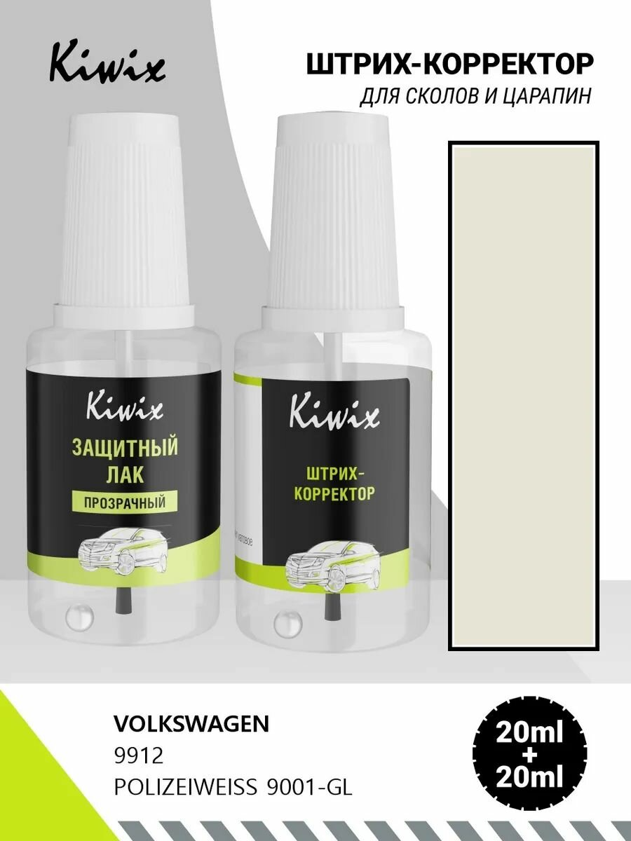 Подкраска VOLKSWAGEN 9912 POLIZEIWEISS 9001-GL 20мл + лак