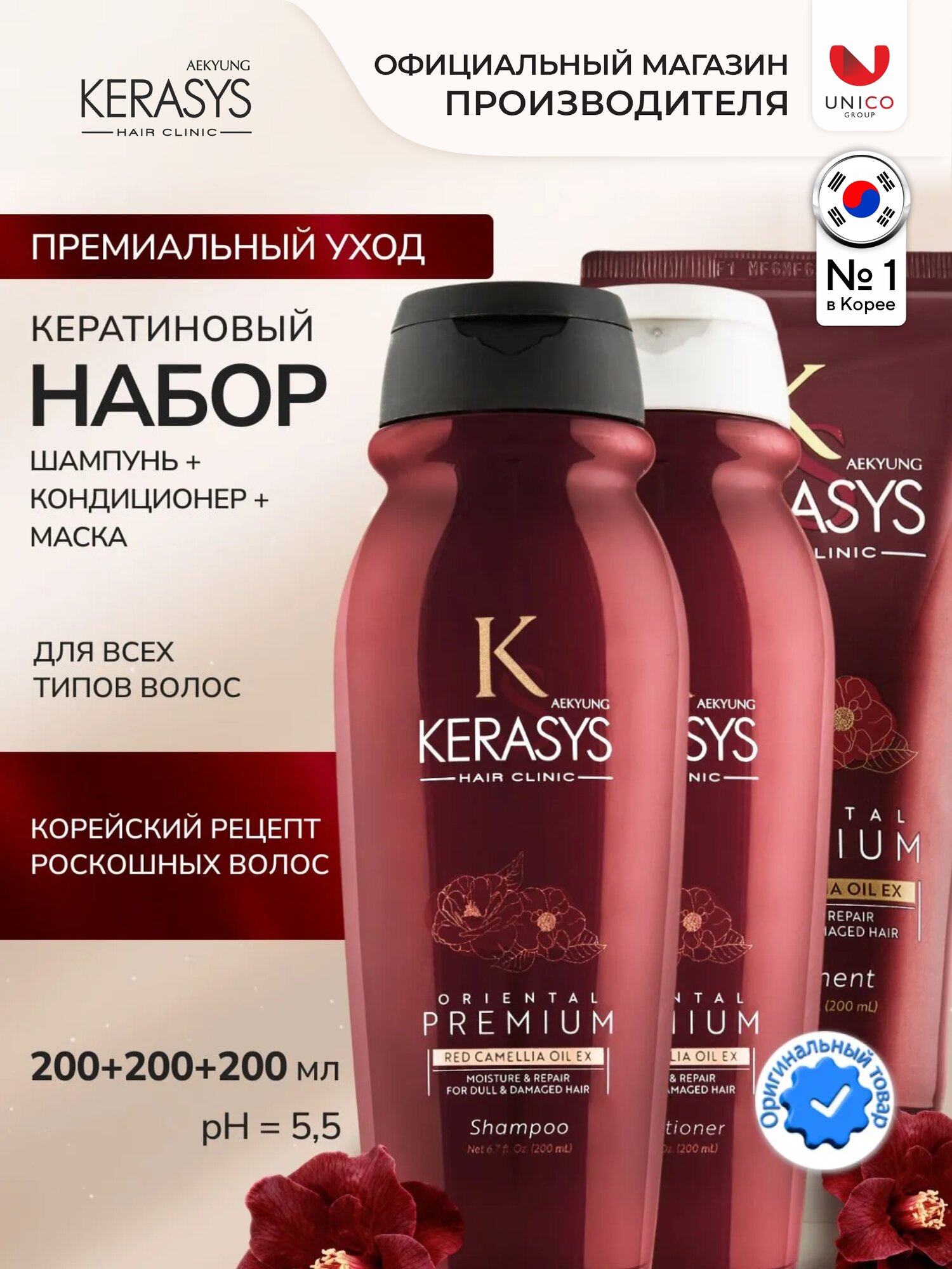 Kerasys Oriental Premium Набор средств для волос 3 в 1: Шампунь + Кондиционер + липидная Маска для волос кератиновая, Корея шампунь кондиционер маска кератиновый уход липидная маска 3 в 1 набор