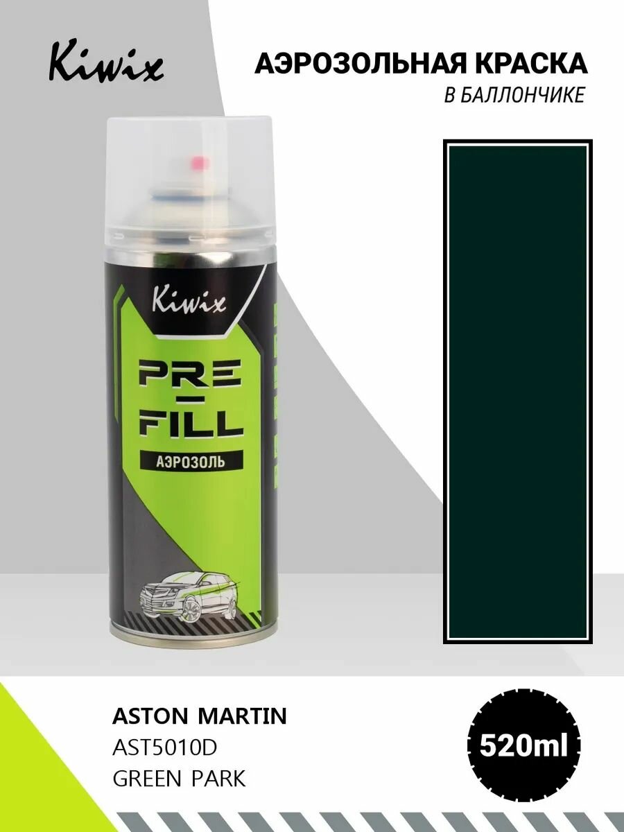 Аэрозольная краска ASTON MARTIN AST5010D GREEN PARK 520мл