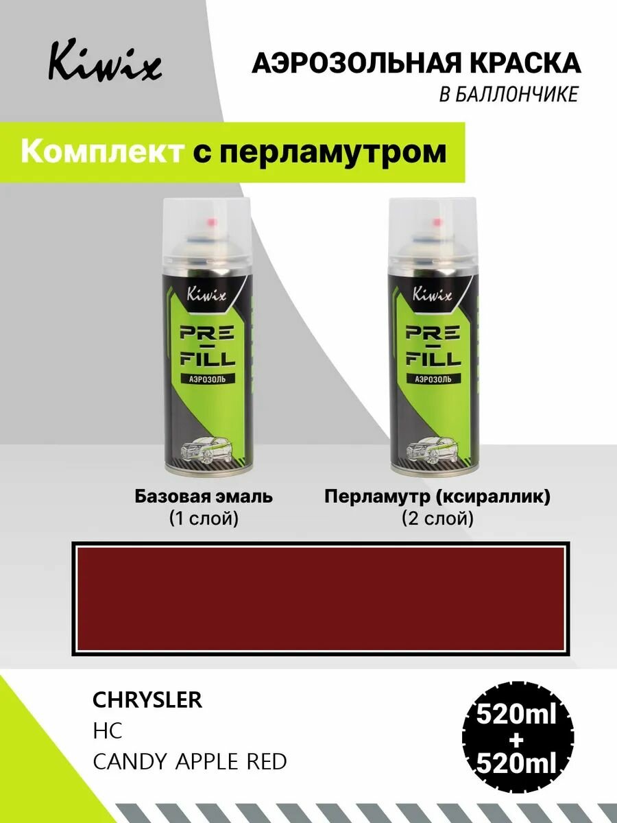 Аэрозольная краска CHRYSLER HC CANDY APPLE RED 520мл