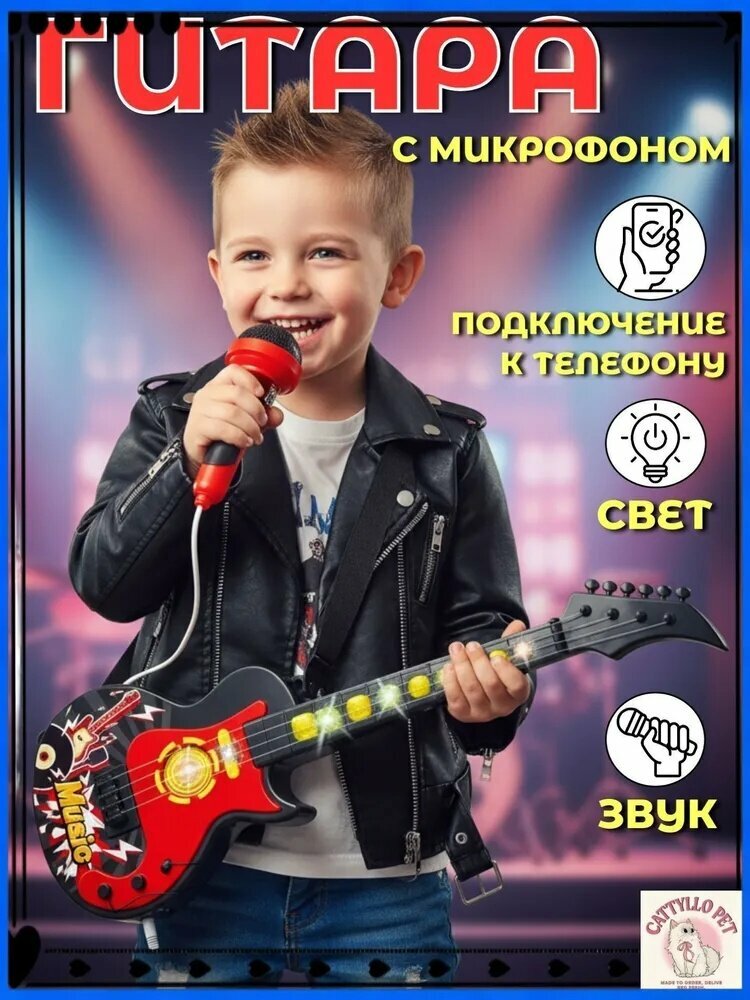 Гитара детская музыкальная со струнами/ электрогитара с микрофоном