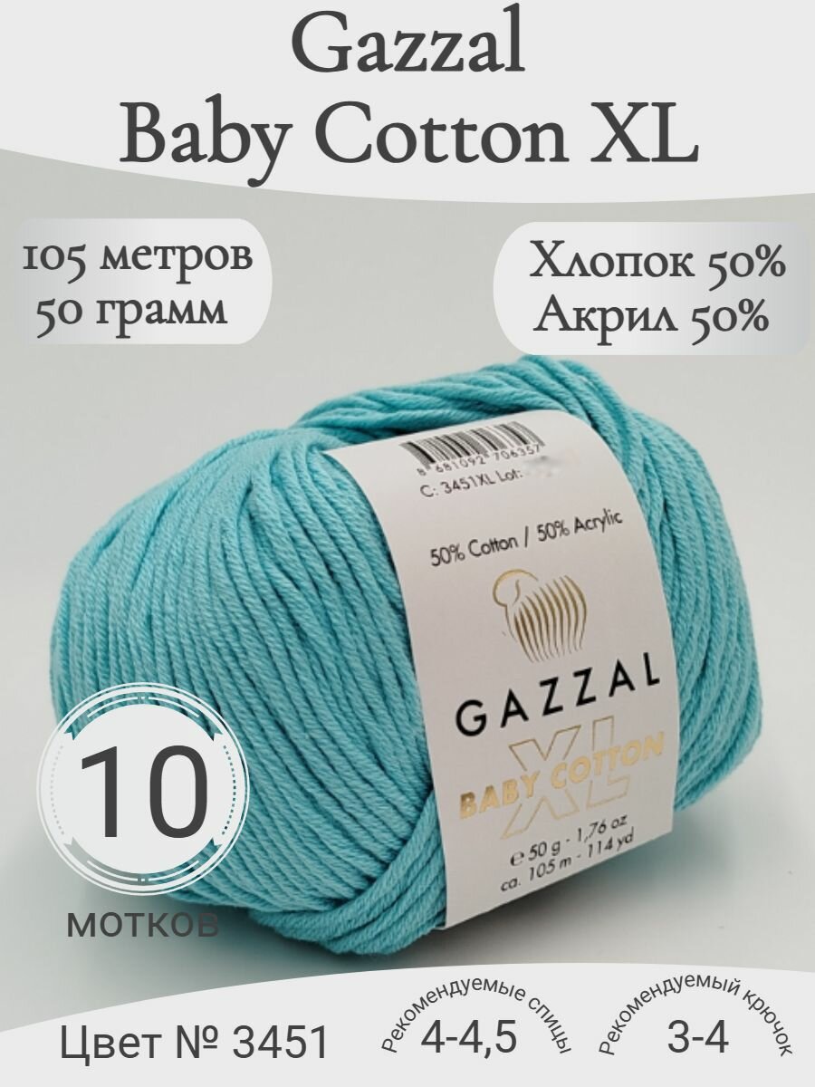 Пряжа Baby Cotton XL 3451-св. бирюзовый (10 мотков)