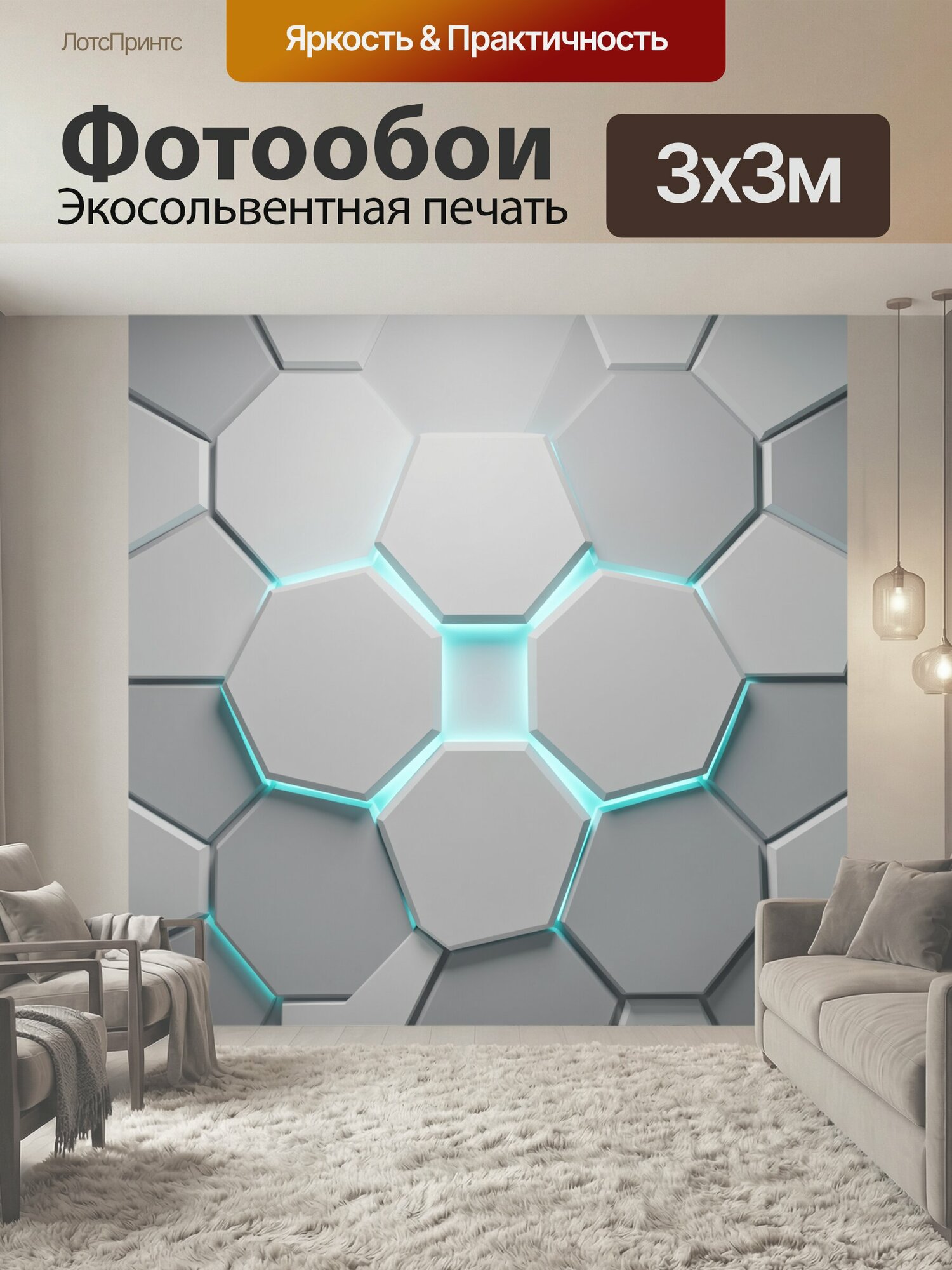 Фотообои "Абстрактные шестиугольные панели. Геометрическая 3D-композиция из светлых шестигранных элементов с мягким бирюзовым свечением по." 300x300 см. экосольвентная печать