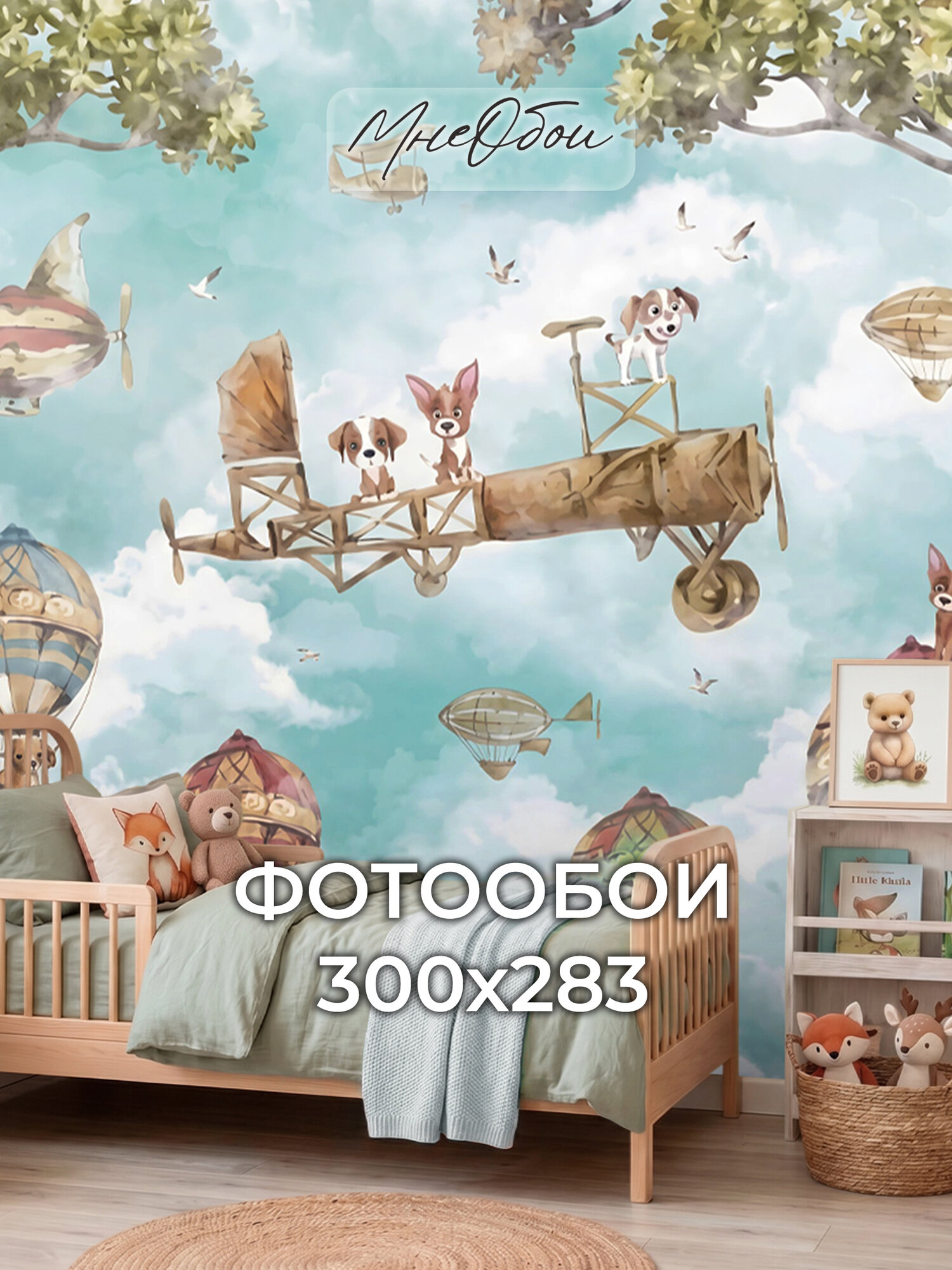 Фотообои в детскую на стену 3d для мальчика и девочки 300х283 Животные, собачки