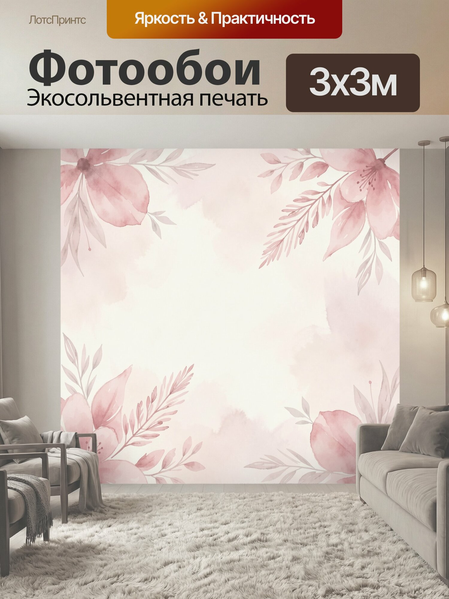 Фотообои "Нежные розовые цветы по углам. Акварельный ботанический фон с крупными нежно-розовыми лепестками и легкими веточками по краям." 300x300 см. экосольвентная печать