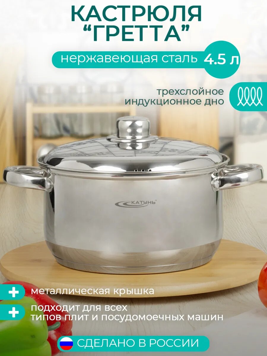 Кастрюля с крышкой 4.5 л, Гретта