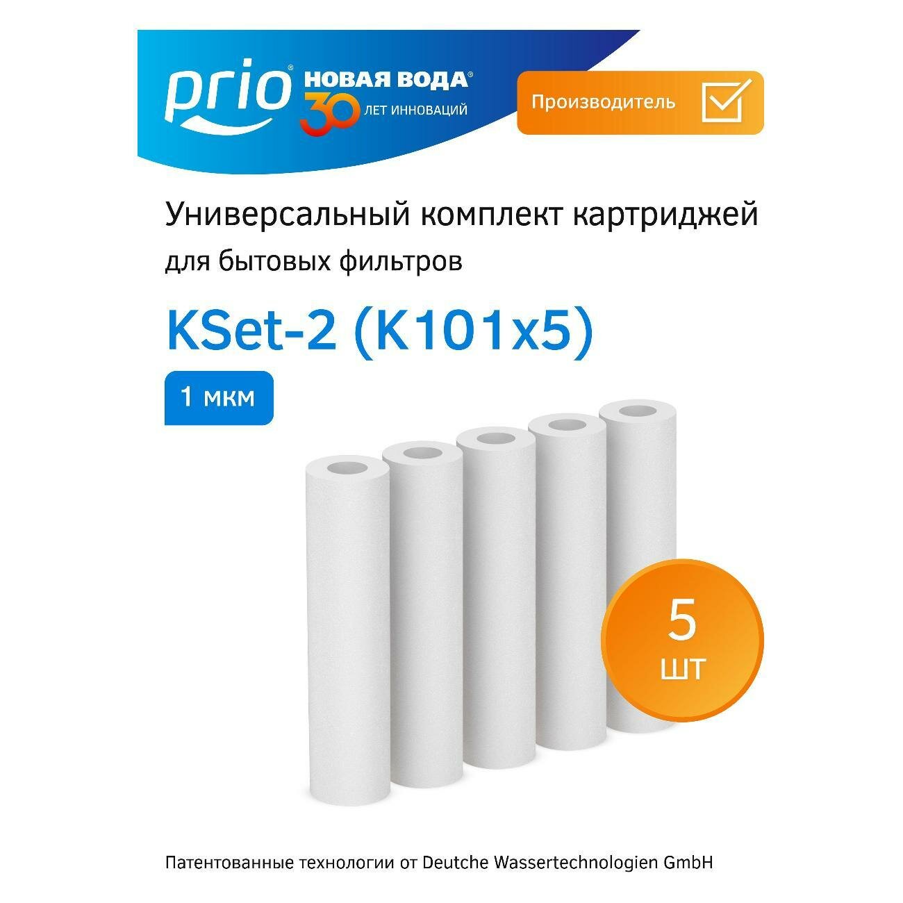 Картридж для фильтра очистки воды Prio Новая вода KSet-2
