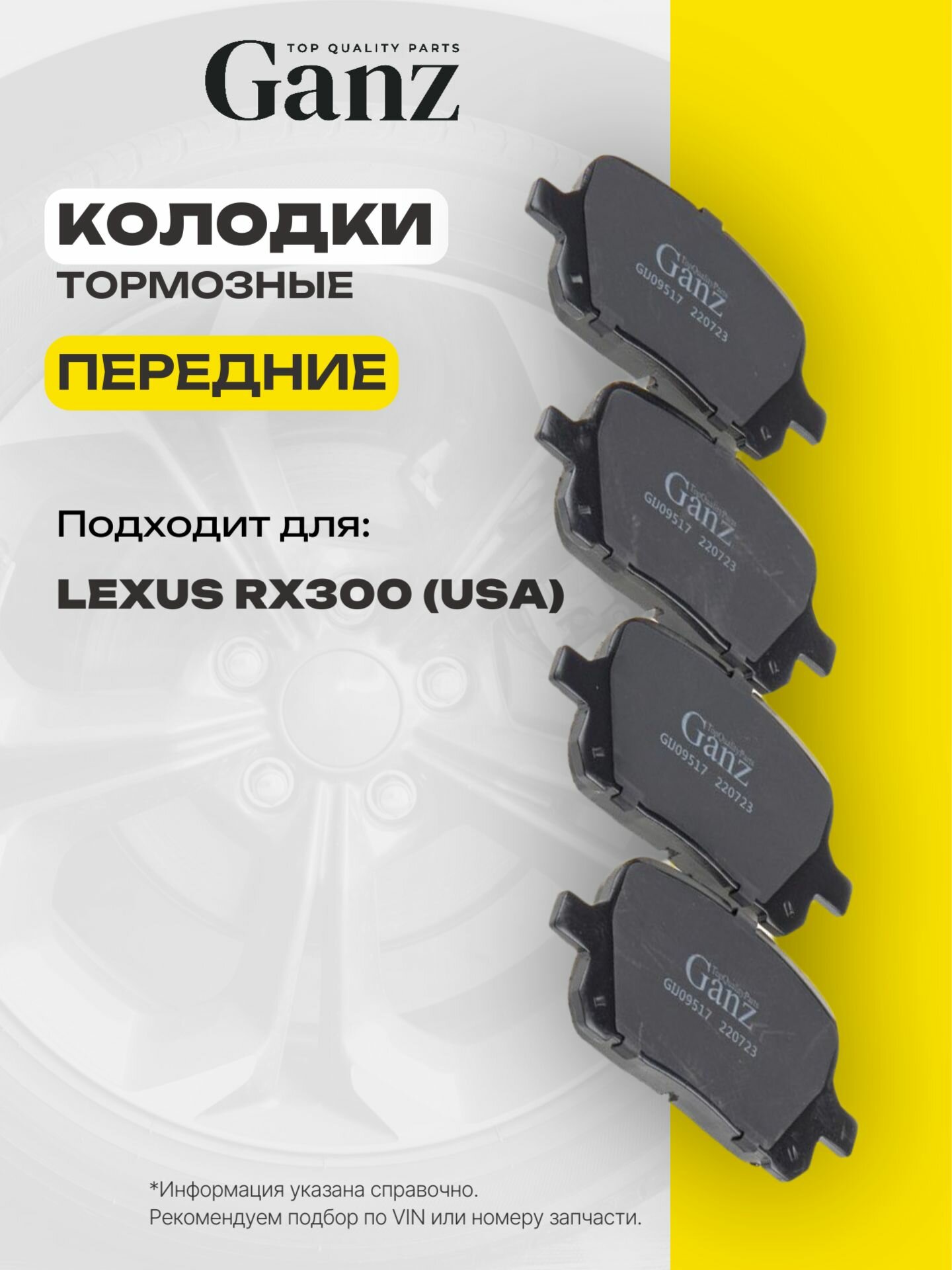 Колодки передние TOYOTA LEXUS RX300 USA GANZ GIJ09517