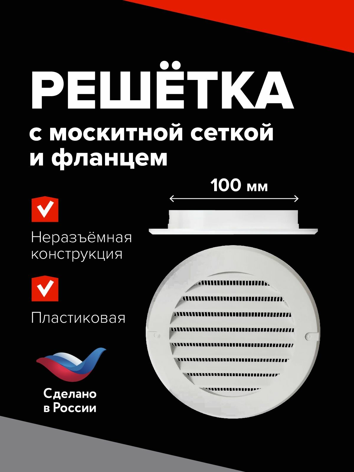 Решетка вентиляционная круглая d100 мм Эвент Пластик с фланцем