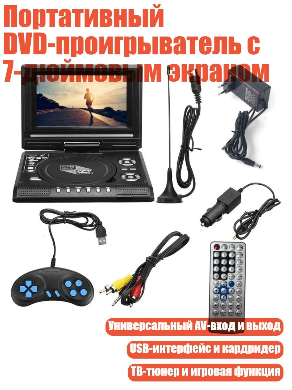 Портативный DVD-проигрыватель с 7-дюймовым экраном, EU