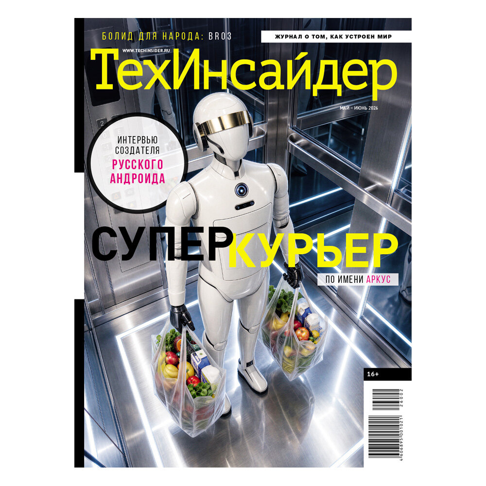 Журнал ТехИнсайдер Май-Июнь 2026