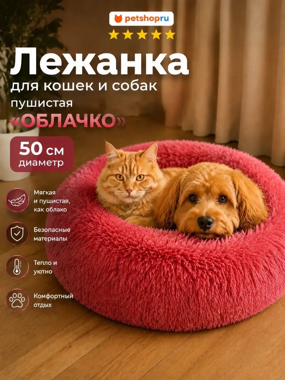 PETSHOP Лежанка для кошек и собак пушистая "Облачко", 50 см, бордовая