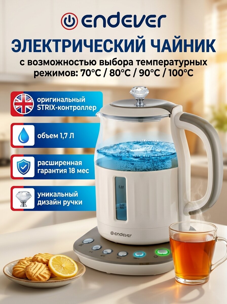 Чайник электрический стеклянный Endever KR-365G / 1,5л / 2200 Вт
