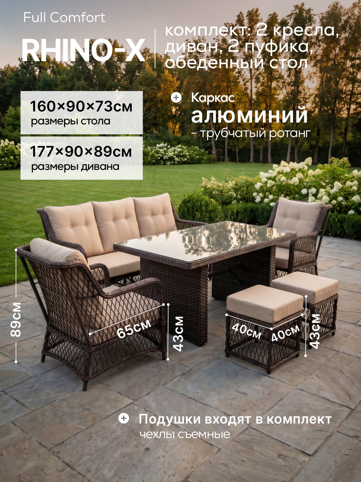 PREMIUM Комплект садовой мебели Full Comfort - RHINO X из искусственного ротанга (диван, обеденный стол,2 кресла,2 пуфа)