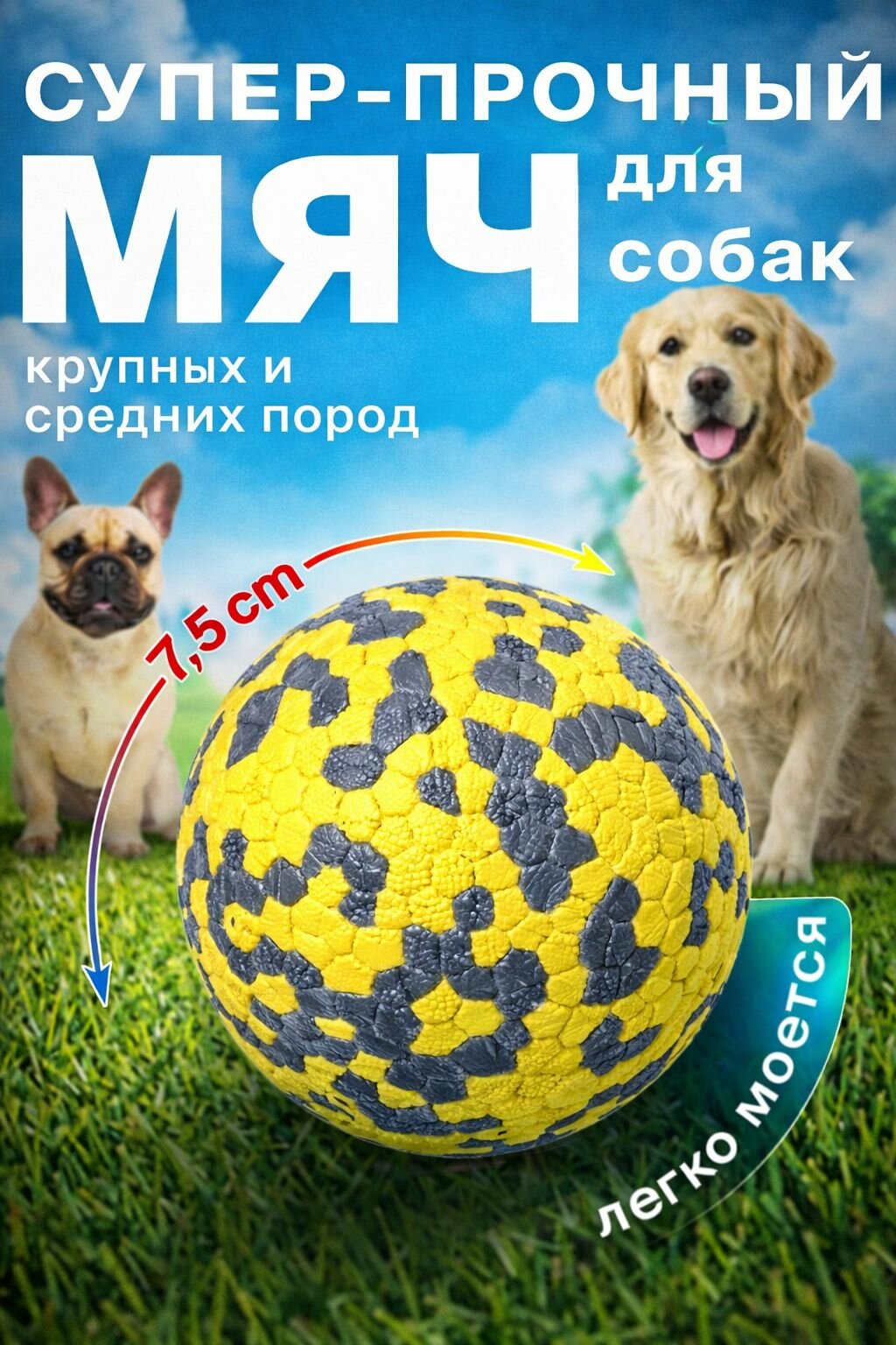 Игрушка для собак "непрокусайка" / мяч для собак прочный