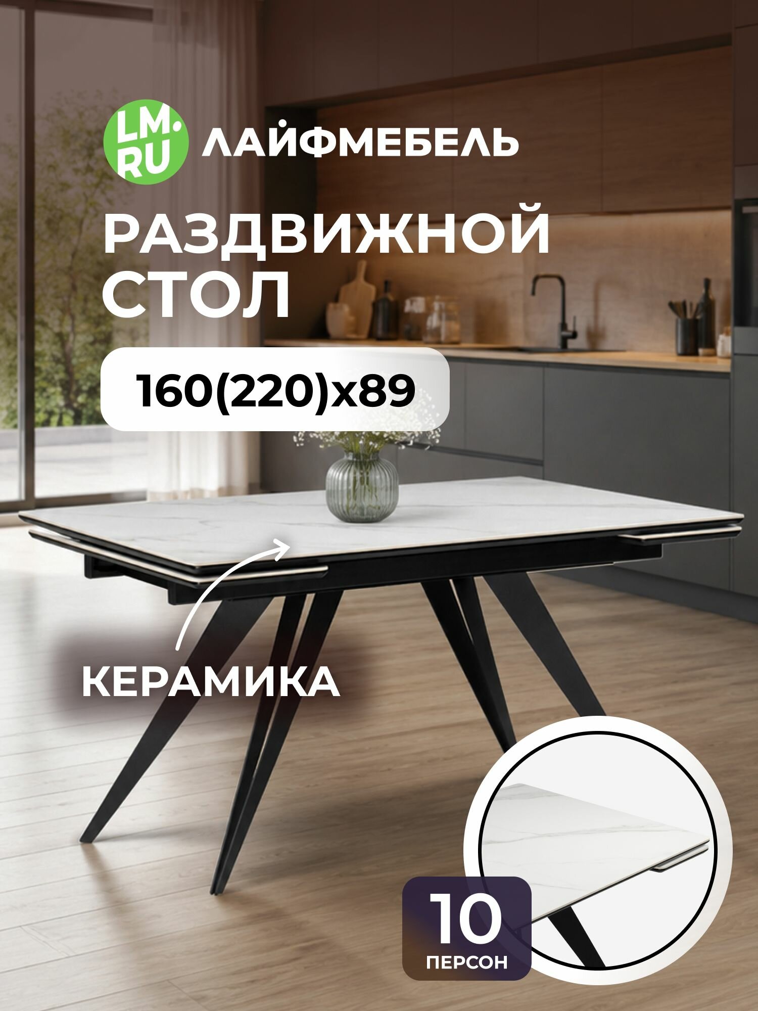 Керамический стол Лайфмебель Дарвин 160(220)х89 белый мрамор snow white / черный