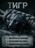 Бусина для темляка Тигр