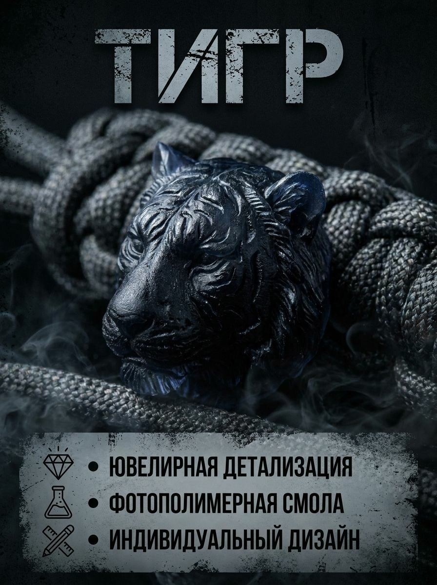 Бусина для темляка Тигр