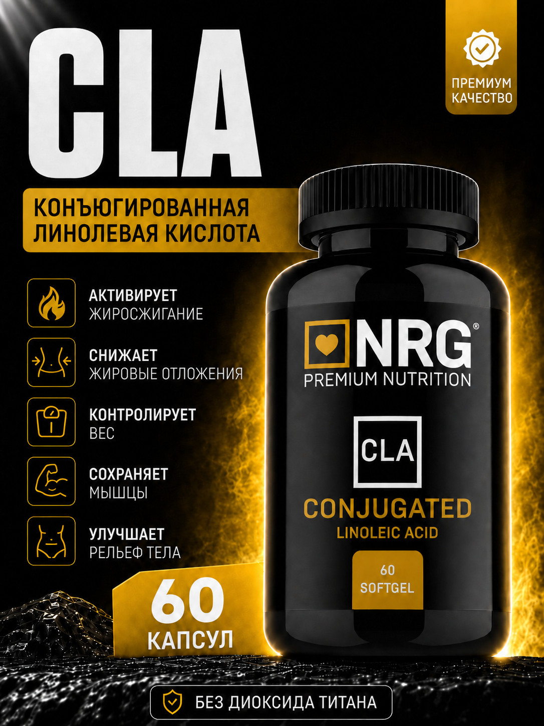 CLA - для контроля веса, стройности фигуры и поддержки обмена веществ, 60 софтгель капсул