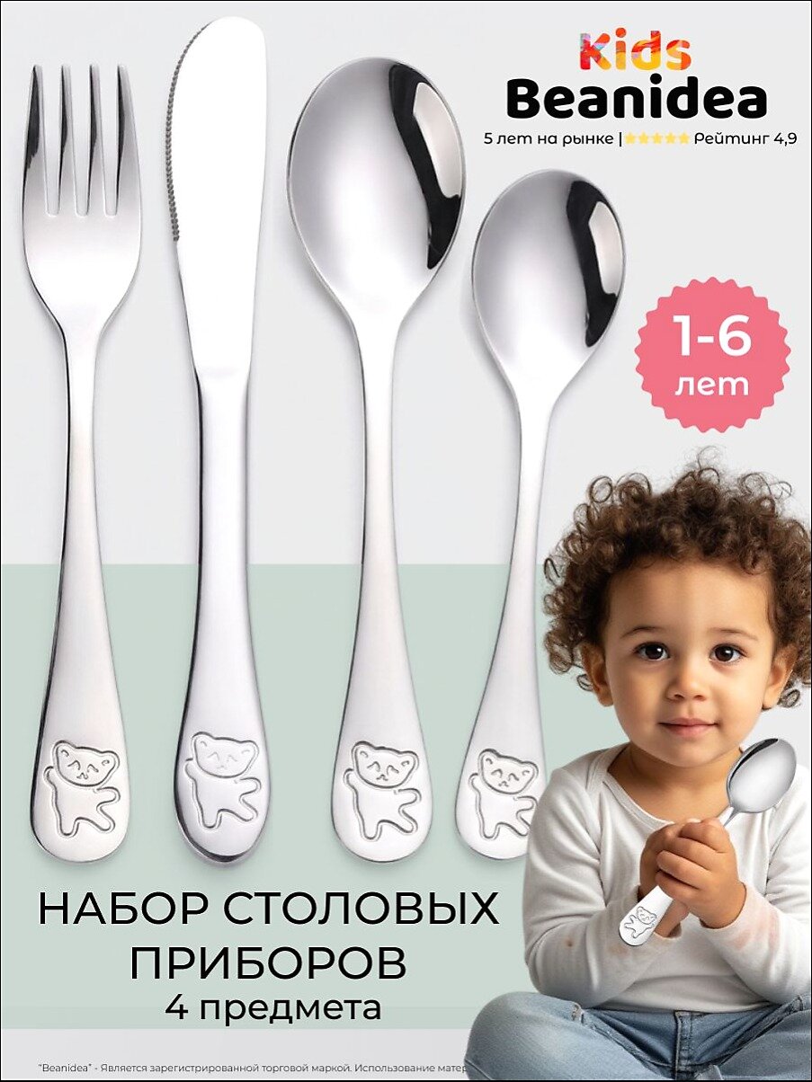 Набор детских столовых приборов, 4 предмета, ложка, вилка, ножик, десертная ложка