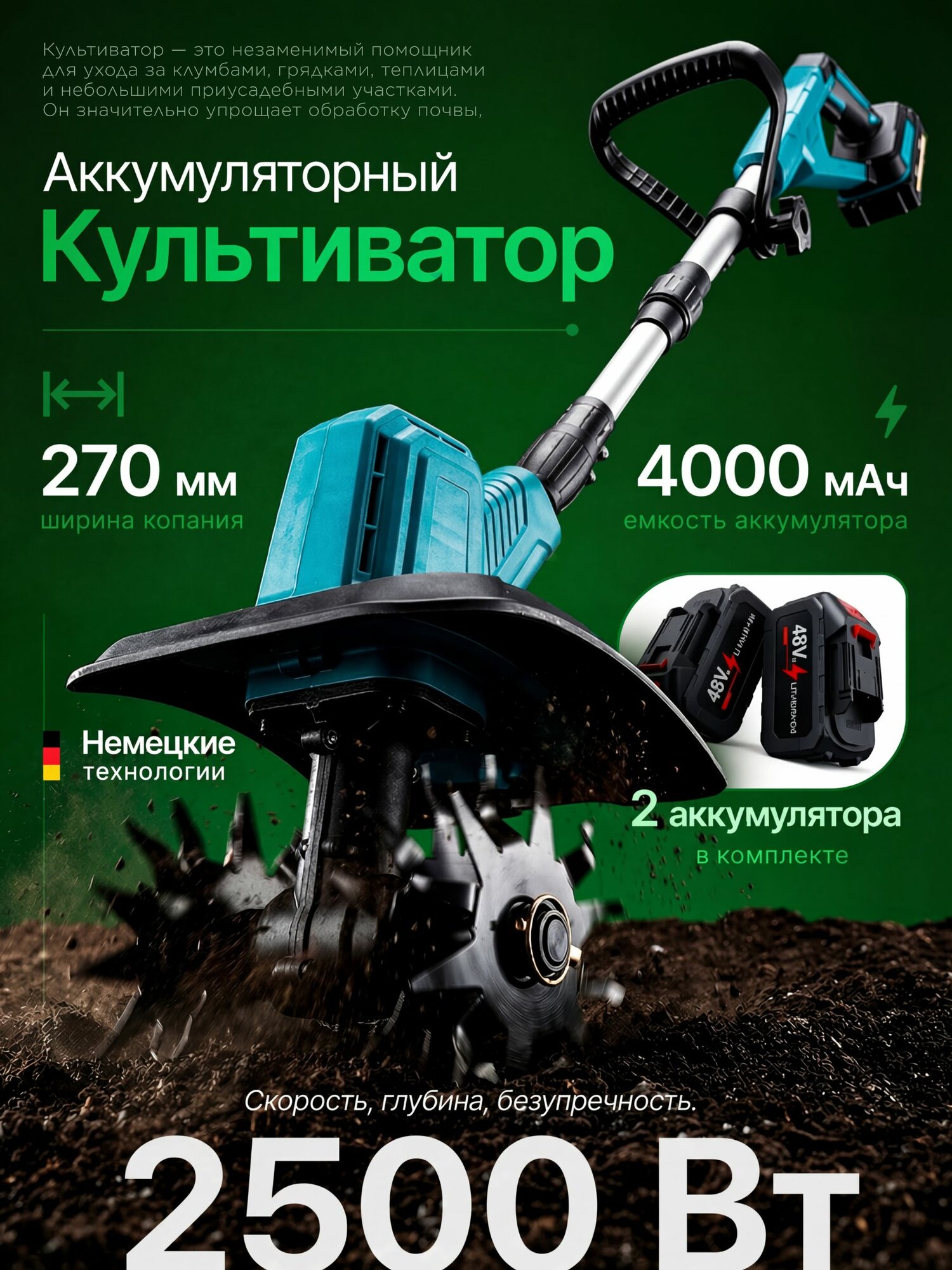 Культиватор аккумуляторный садовый, 2 АКБ