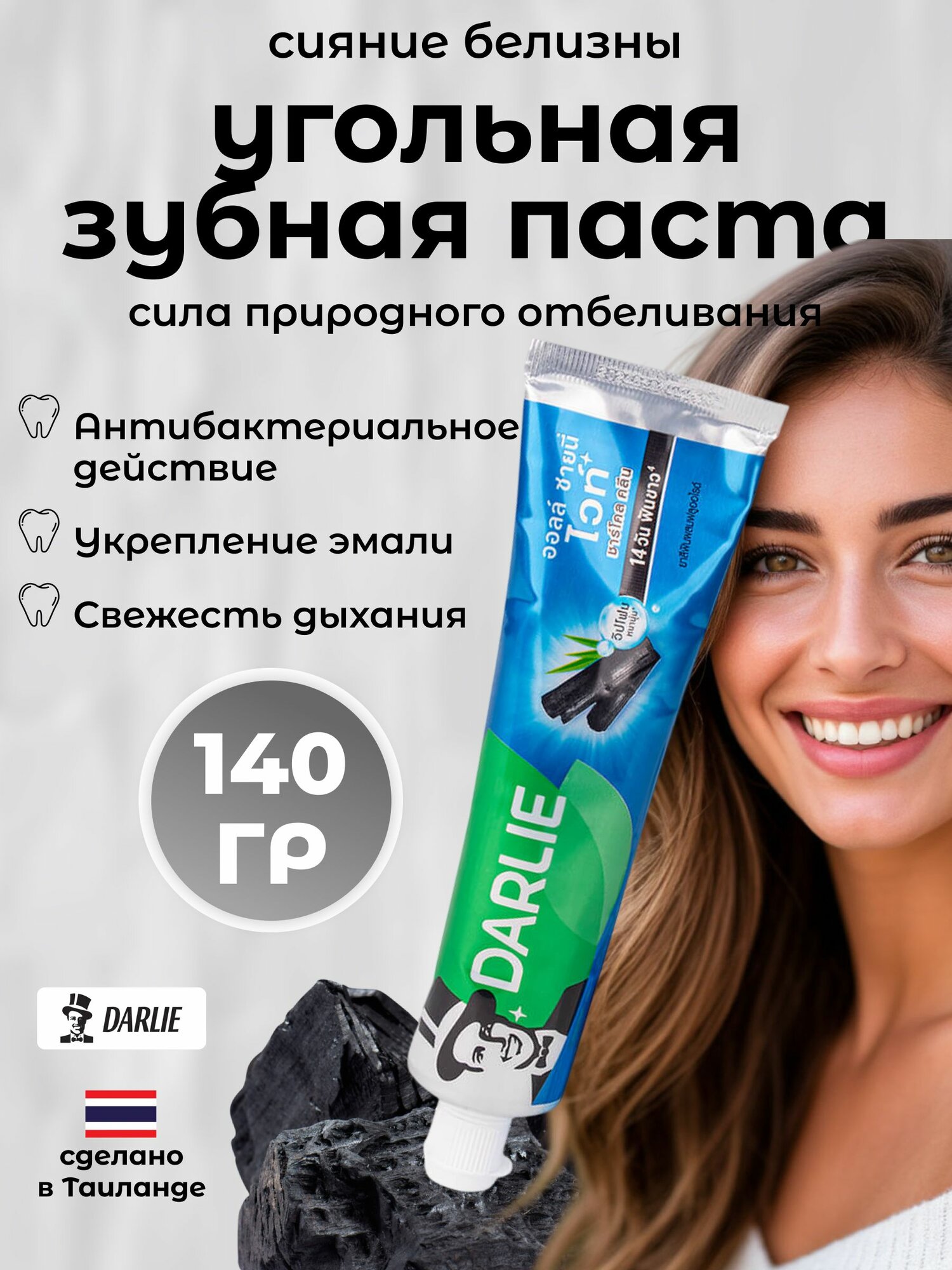 Darlie Зубная паста тайская угольная Дарли Сияние белизны, 140 гр