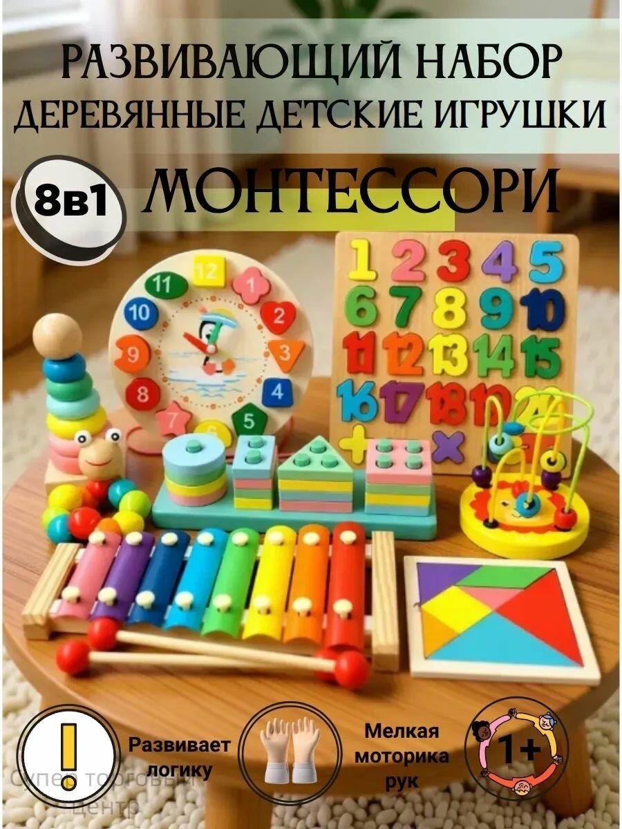 Развивающий деревянный набор Монтессори 8в1, наборы обучающие
