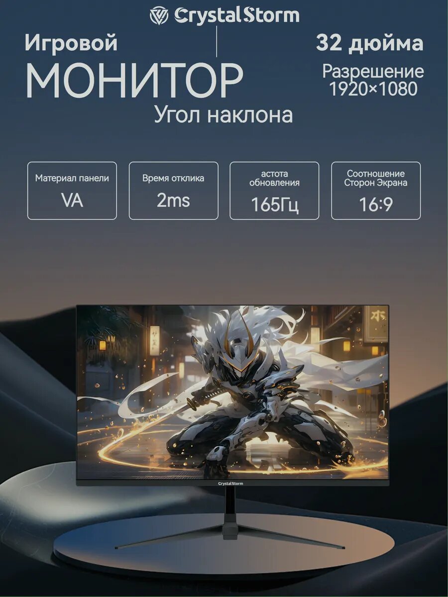Монитор CrystalStorm, диагональ 32", 2560 x 1440 пикселей, 165Гц, матовый, чёрный
