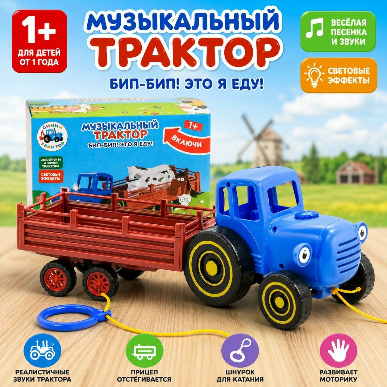 Игрушечная машина "Синий трактор", с прицепом, музыкальные эффекты, для детей от 3 лет