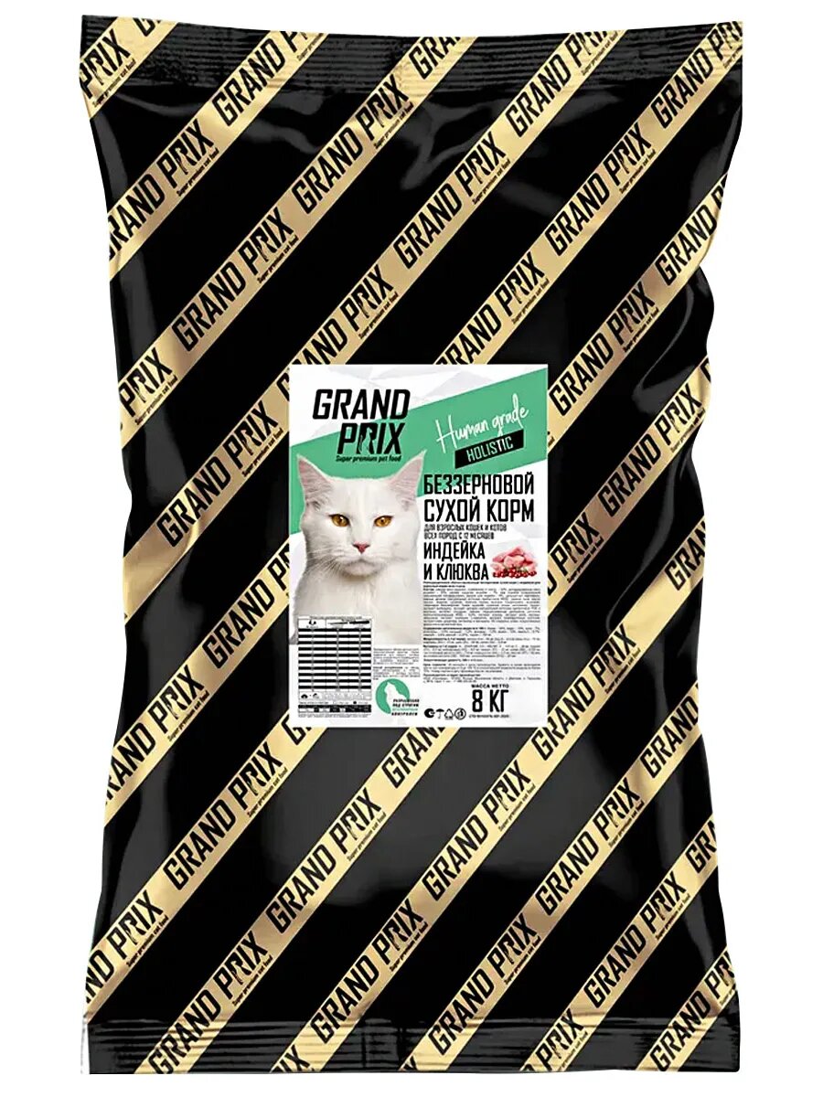 Корм сухой Grand Prix Adult Cat Holistic Grain Free Turkey & Cranberry беззерновой для кошек, индейка, 8 кг