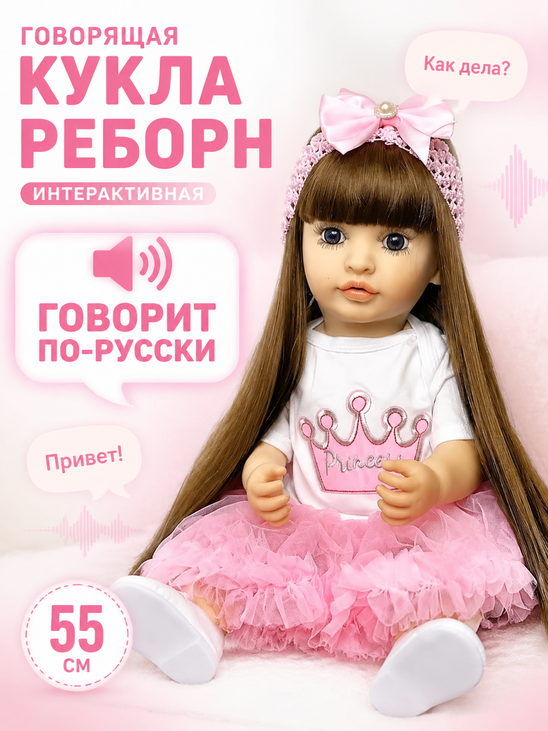 Кукла реборн 55 см с функцией разговора, большая реалистичная кукла для девочки