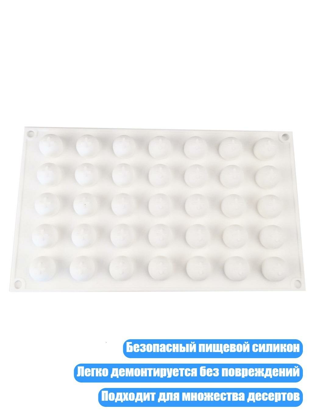 Силиконовая форма для тортов «Шар» на 35 ячеек, Белый