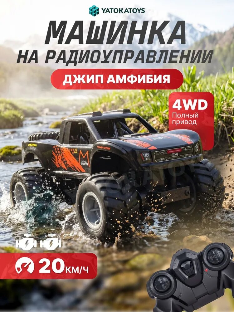 Машинка на пульте управления, вездеход