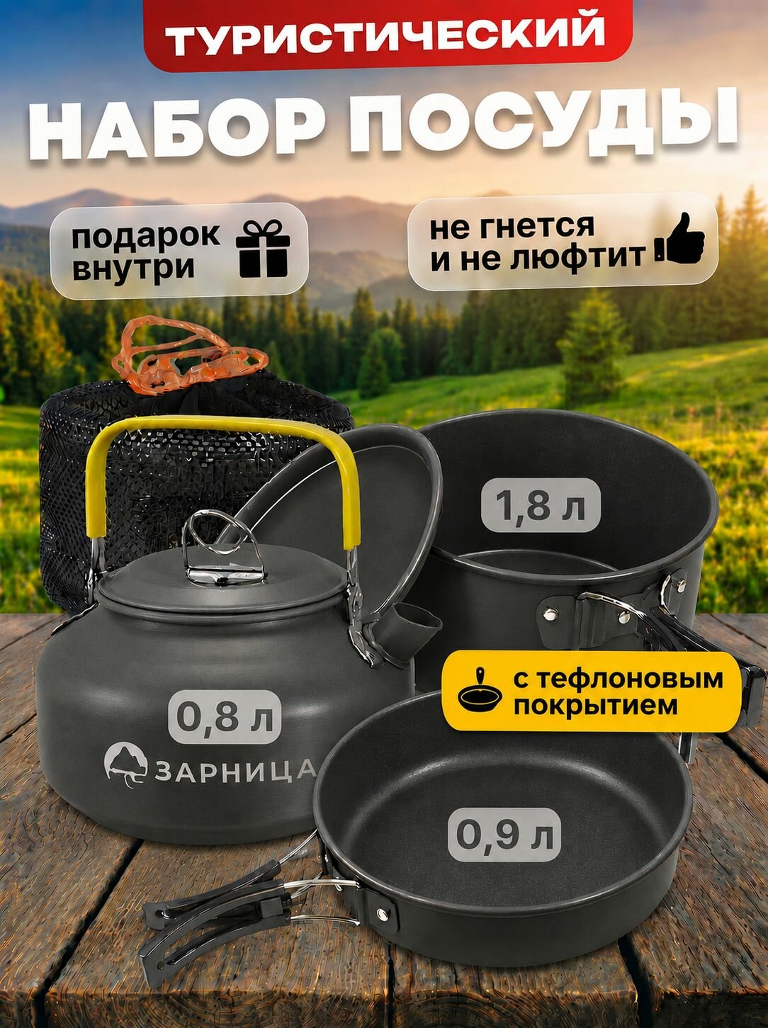 Туристический набор посуды для похода, кемпинга и рыбалки