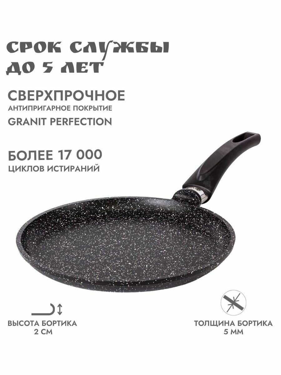 Сковорода блинная 24см с 7-слойным антипригарным покрытием, серия гранит