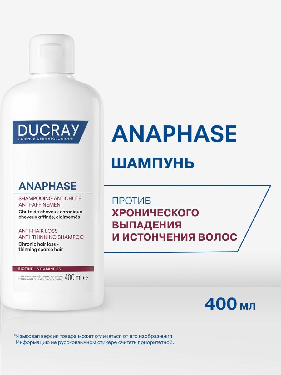 Ducray Anaphase+ Шампунь для ухода за ослабленными, выпадающими волосами, 400 мл