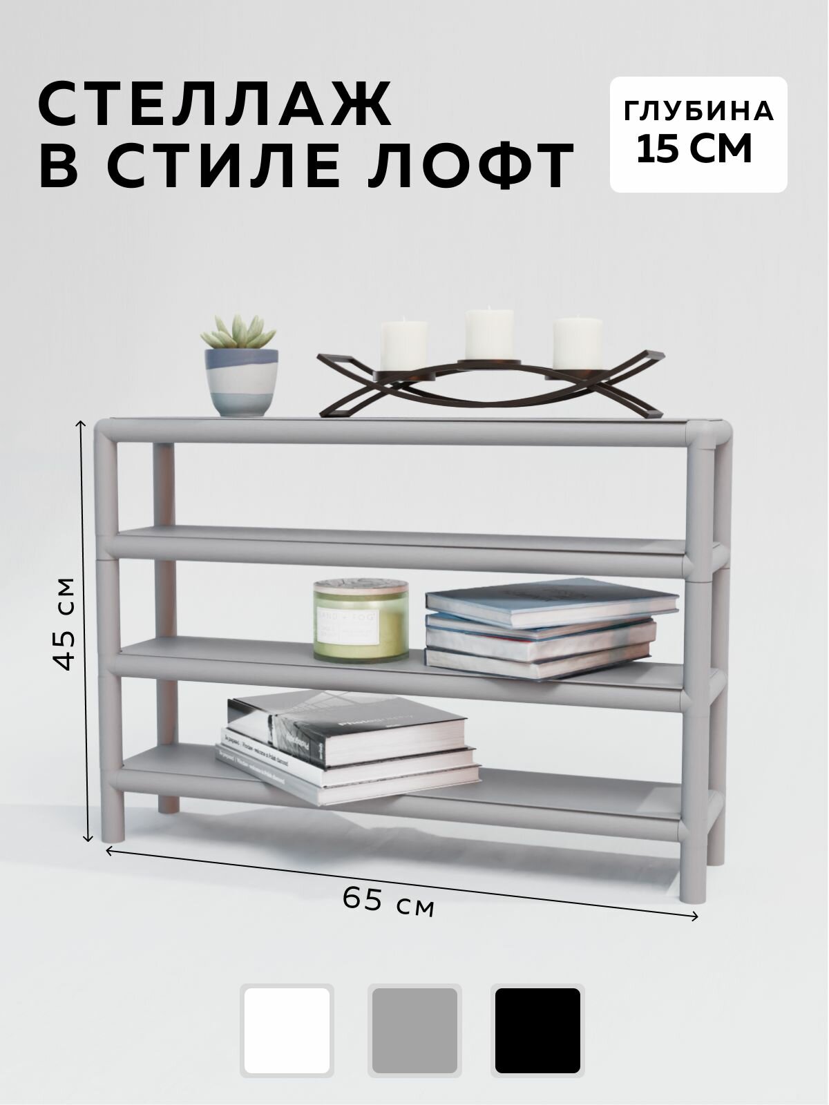 Этажерка металлическая Delta-Loft 65х15х45 см, 4 полки, серая