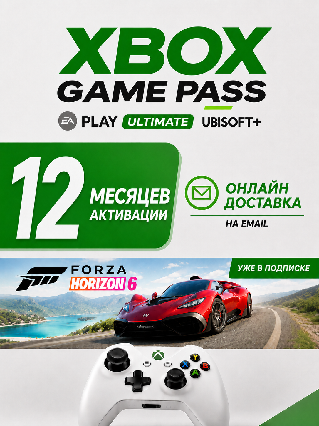 Подписка Xbox Game Pass Ultimate 12 месяцев, активация нового аккаунта на ваше устройство , для Xbox One, Series