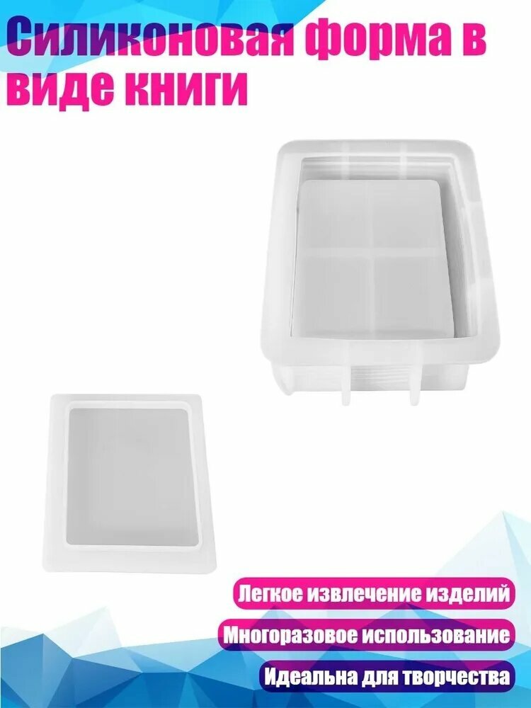 Силиконовая форма в виде книги