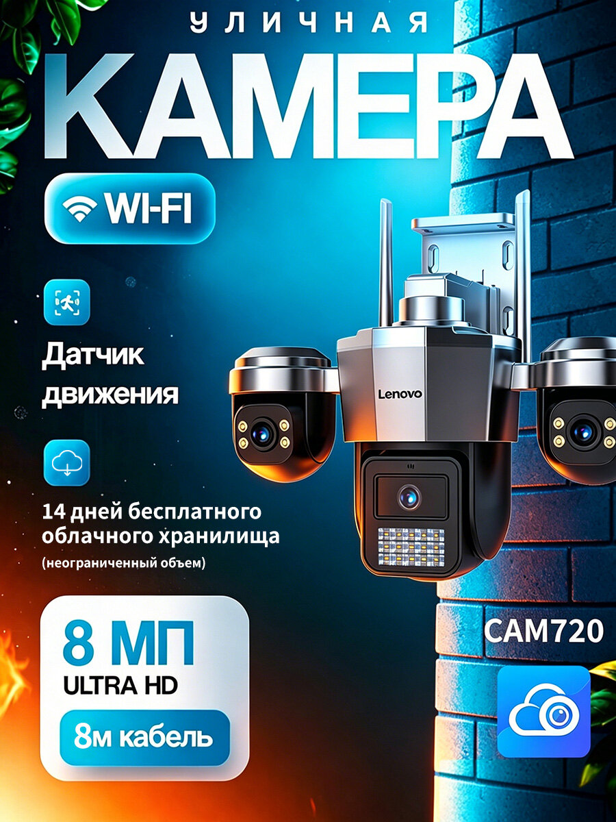 Уличная камера видеонаблюдения 9 МП с датчиком движения на 355 градусов, запись на карту памяти, мобильное приложение Cam720