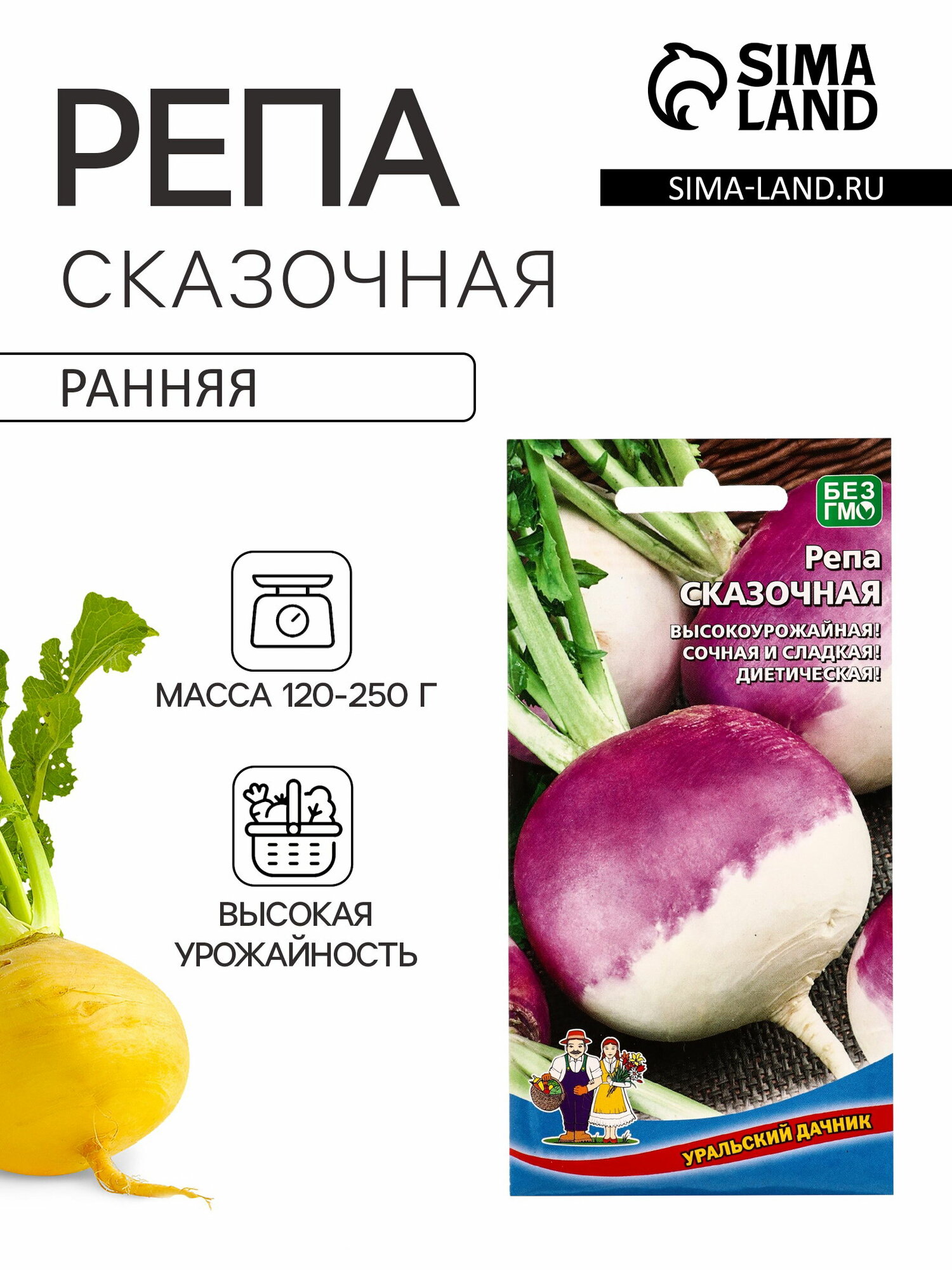 Семена Репа "Сказочная" 0.3 г, посев (посадка) в грунт: апрель, 3 шт.