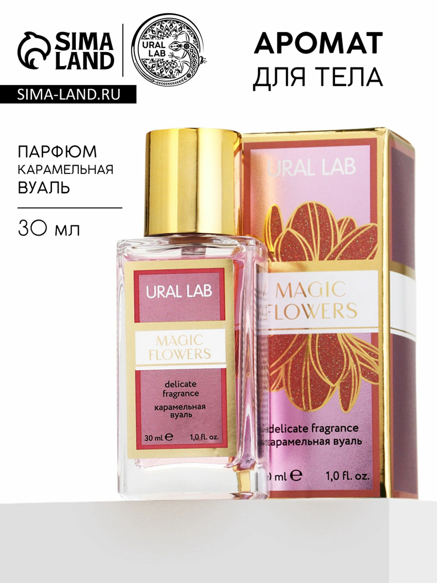 Туалетная вода Magic flowers, аромат: карамельная вуаль, 30 мл
