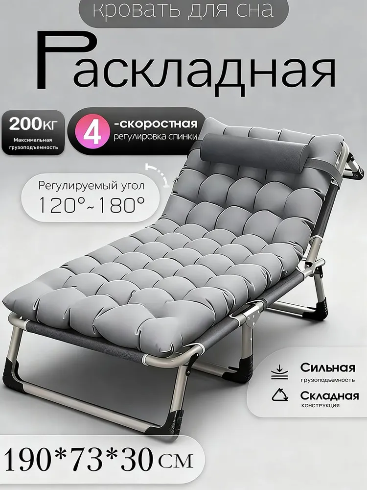 Раскладная кровать-шезлонг с регулируемой спинкой, складная, для дома и дачи