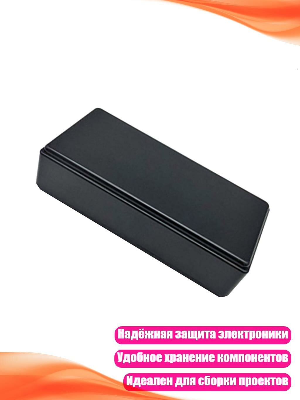 Улучшенный корпус для электронных проектов, 120x56x31 мм