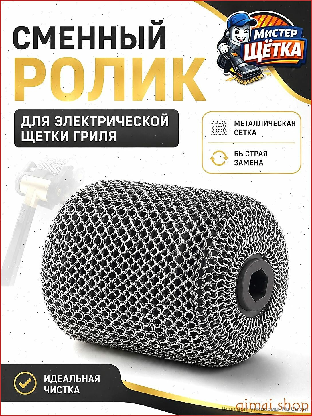Щетка для чистки гриля "Серебро", металл, съемные ножки, серебристая