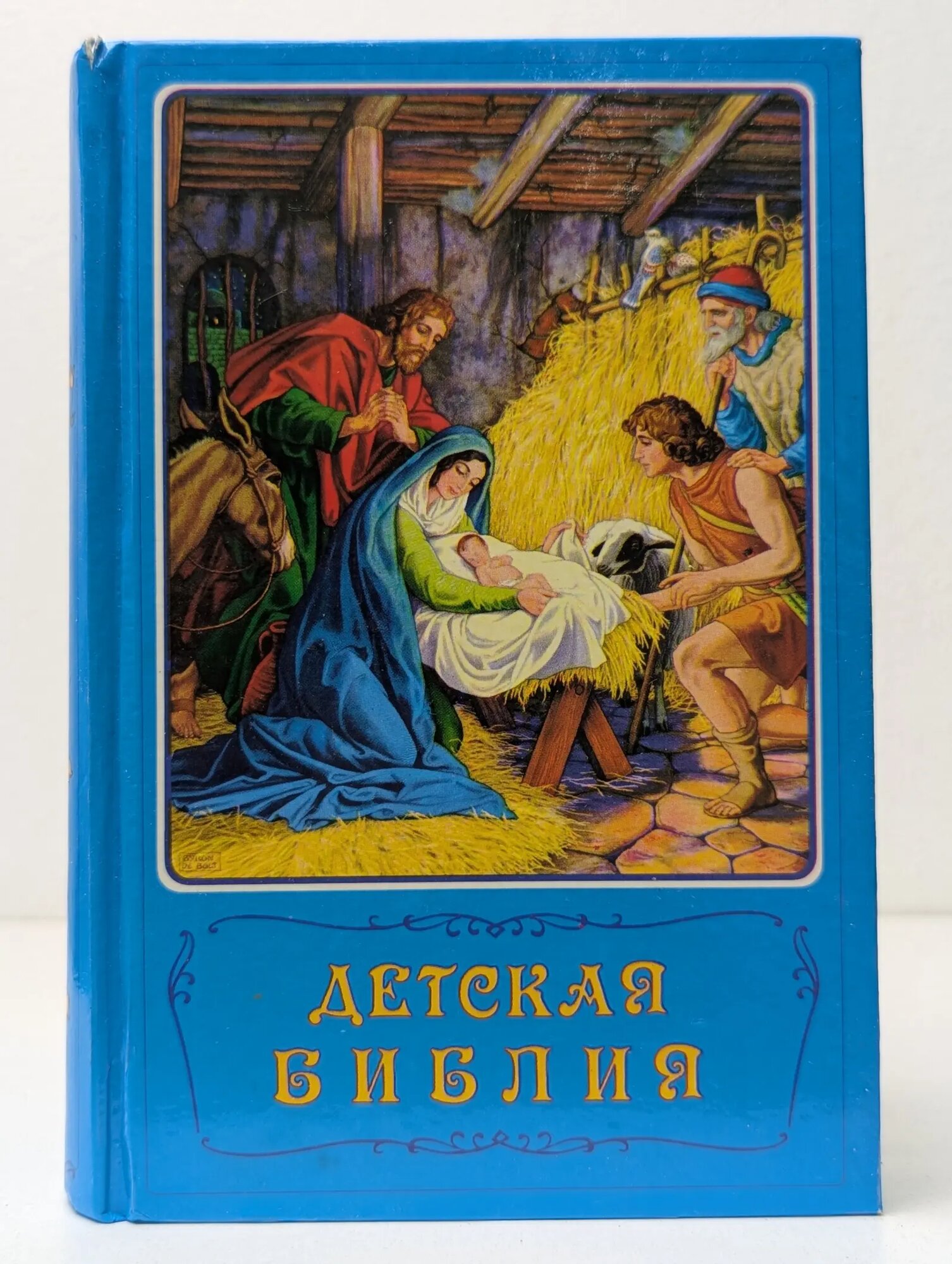 Детская Библия. Библейские рассказы в картинках Маттелмяки Вера, Арапович Борислав 1983