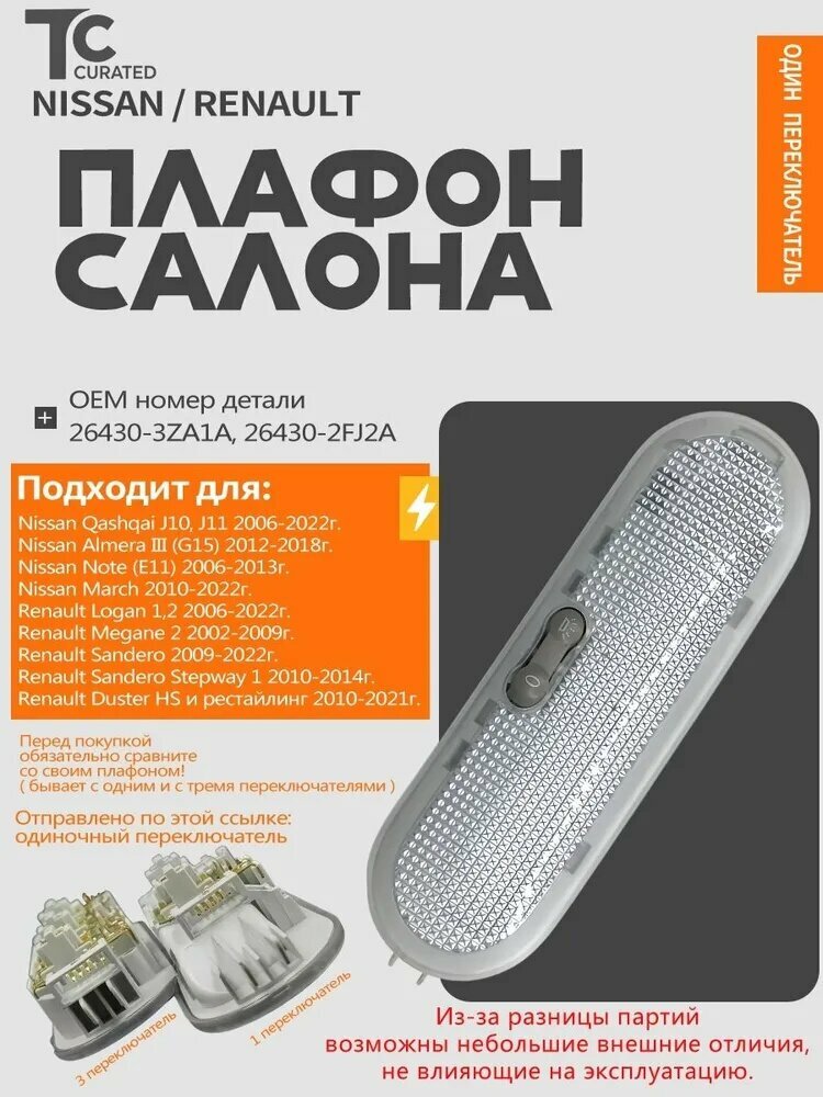 Плафон в салон арт. 26430-2FJ2A