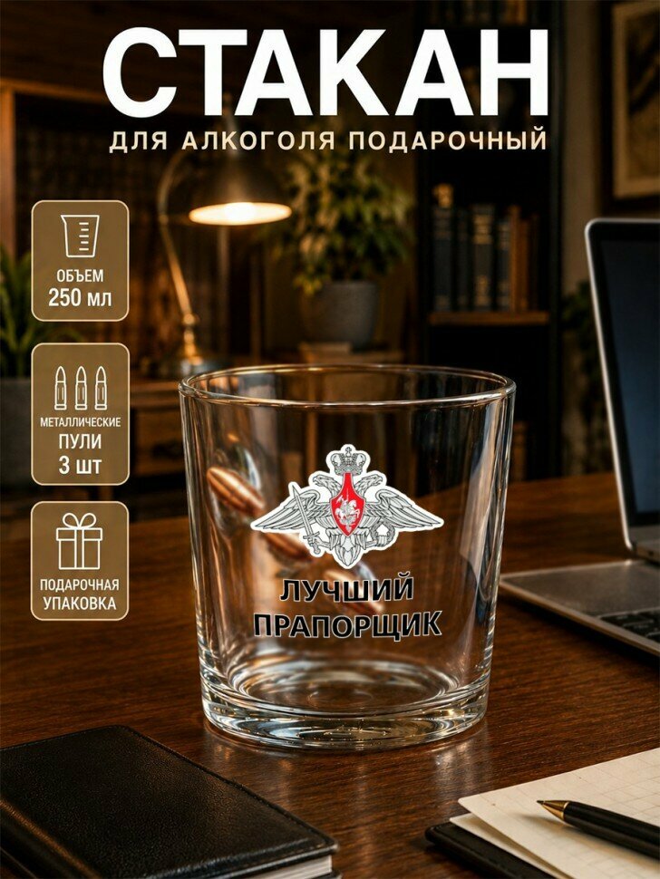 Стакан для алкоголя с надписью "лучший прапорщик"