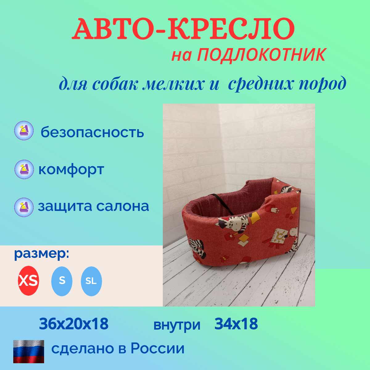 Автокресло на подлокотник для собак до 3 кг, размер ХS (36х20х18см), серое, ручная_работа