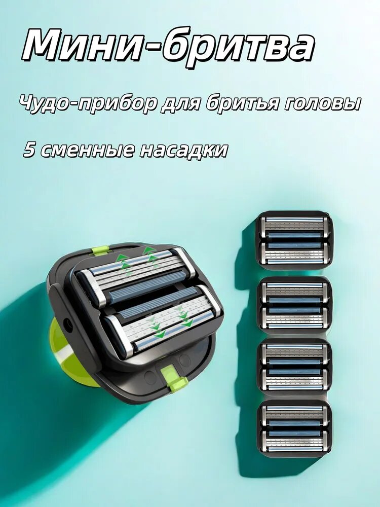 Мини-триммер для бритья головы налысо со сменными насадками